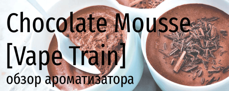 ? VT Chocolate Mousse — обзор ароматизатора | миксология · самозамес ...